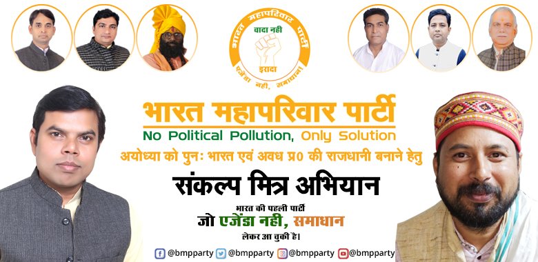 सदस्य नीति - BMP Party